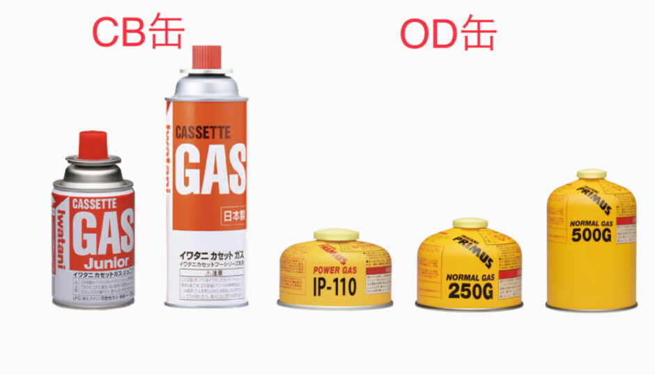 CB缶とOD缶の違いとメリットデメリットを解説！燃焼時間の違いは？ | kame-camp